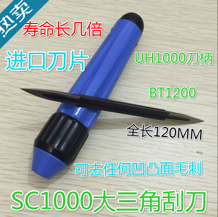 可调节三角刮刀BD5010刮刀去毛刺刀SC1300 SC8000修边刀SC1000_虎窝淘