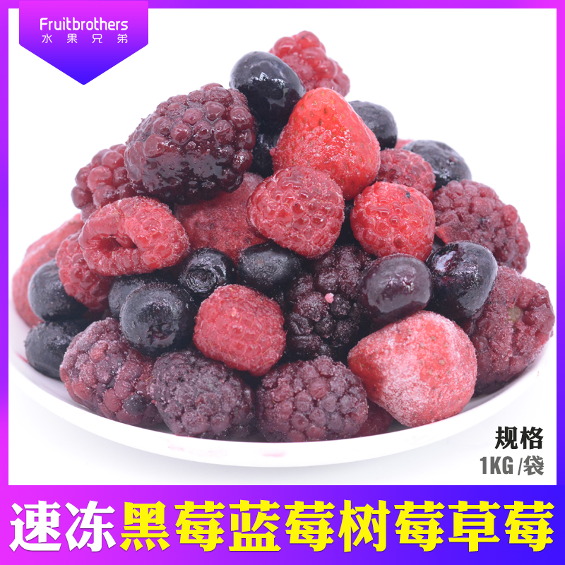 冷冻莓果新鲜混合莓草莓红树莓蓝莓黑莓速冻水果烘焙商用冰冻杂莓_虎窝淘