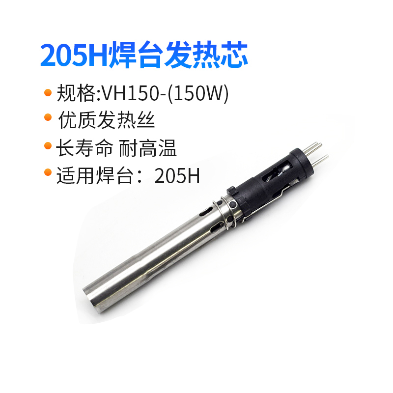 通用203H/204/205h高频焊台烙铁手柄线发热芯烙铁芯90W/120W/150W_虎窝淘