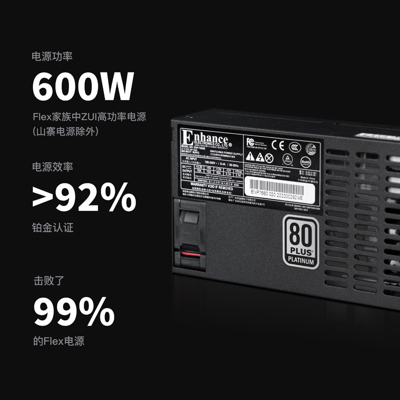 益衡Enhance7660B FLEX小1U电源600W静音NAS/ITX小主机80PLUS铂金_虎窝淘