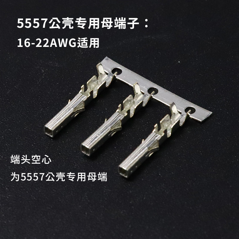 连接器5557/5569接线头 4.2MM端子铁簧片公端母端簧片冷压端子_虎窝淘