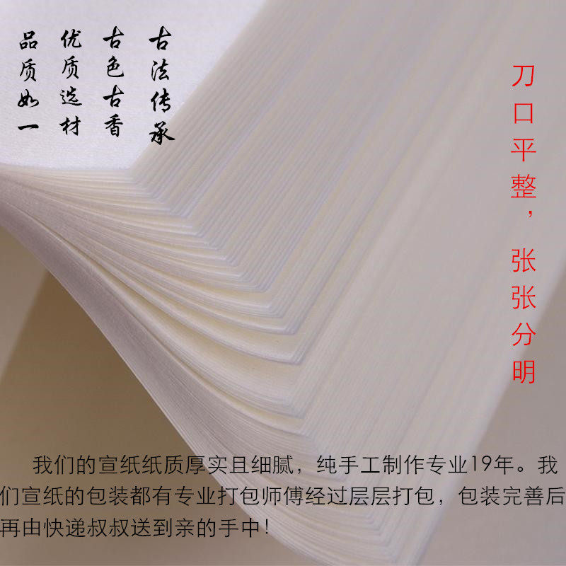 加厚三四分半生熟七八分安徽泾县宣纸四尺六尺纯手工一刀山水国画_虎窝淘