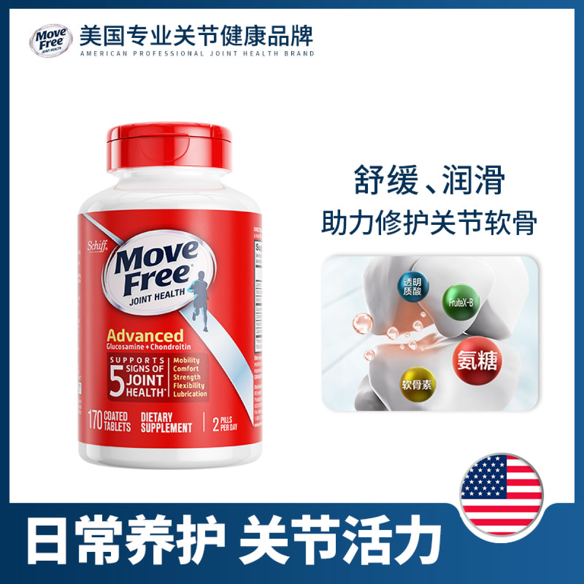美国进口MoveFree益节氨糖软骨素护关节软骨维骨力官方红瓶170*3_虎窝淘