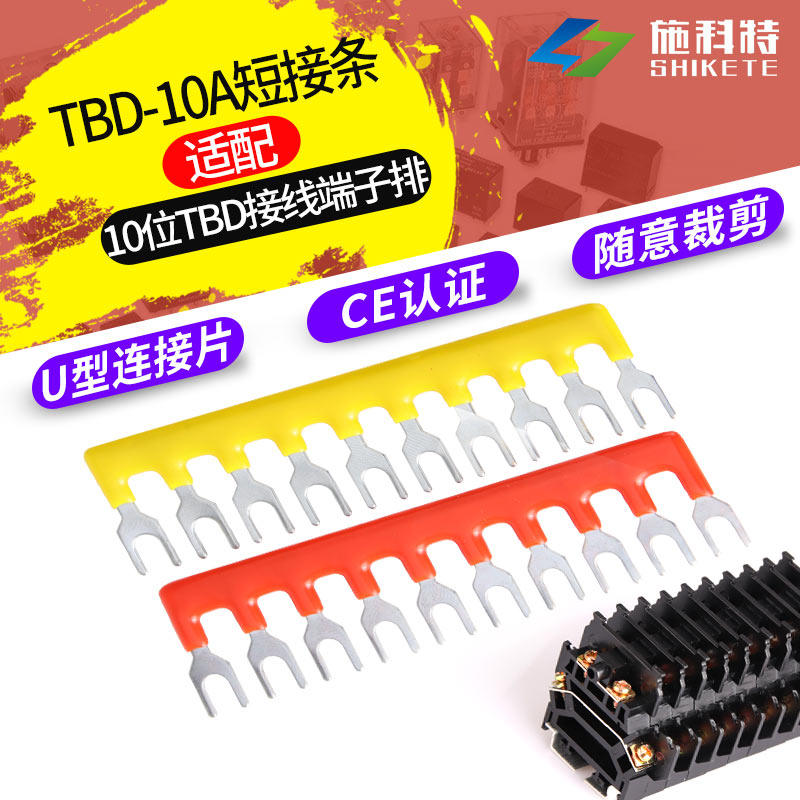 TBD-10A接线端子排专用并联条短接片10P位连接片连接条短接条片铜_虎窝淘