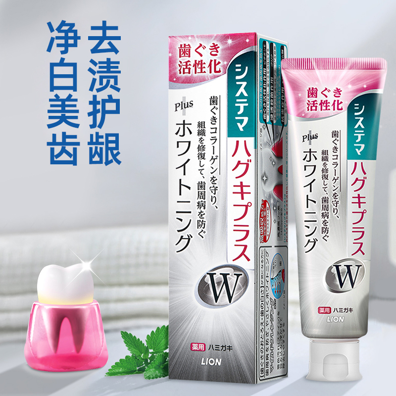LION狮王预防牙周炎牙出血口臭牙渍美白牙膏W 95g*3日本进口_虎窝淘