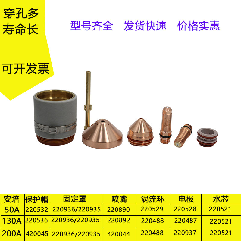 数控等离子切割配件200A电极220937喷嘴割嘴420044固定罩220936海_虎窝淘