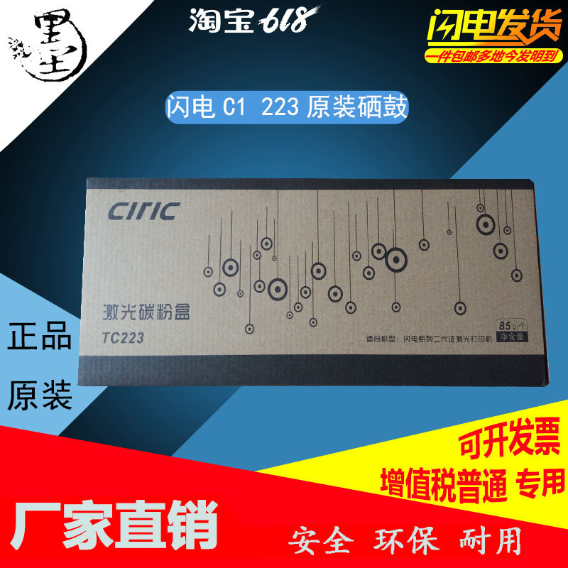 中航闪电C1 plus硒鼓CIRIC SD-323 TC-223闪电TC-123芯片加粉套装_虎窝淘