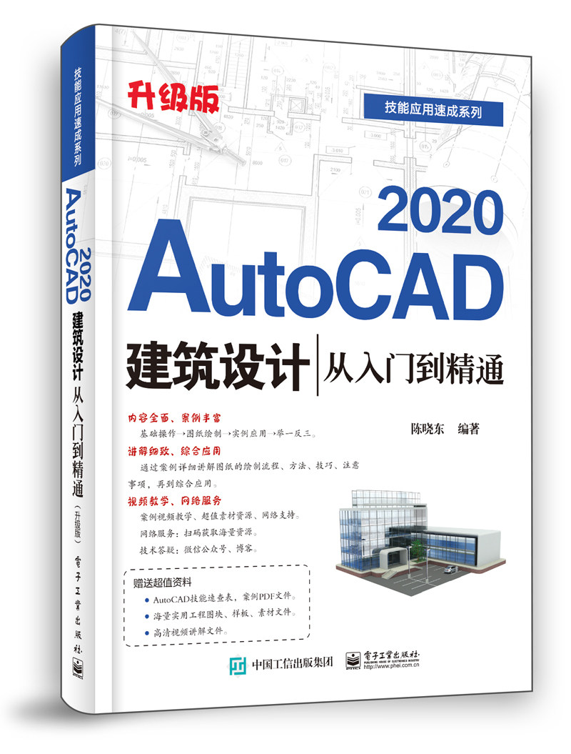 cad教程书籍建筑autocad2020建筑设计从入门到精通中文版 cad基础自学入门教材建筑工程制图绘图适用于cad2016/cad2018 ...