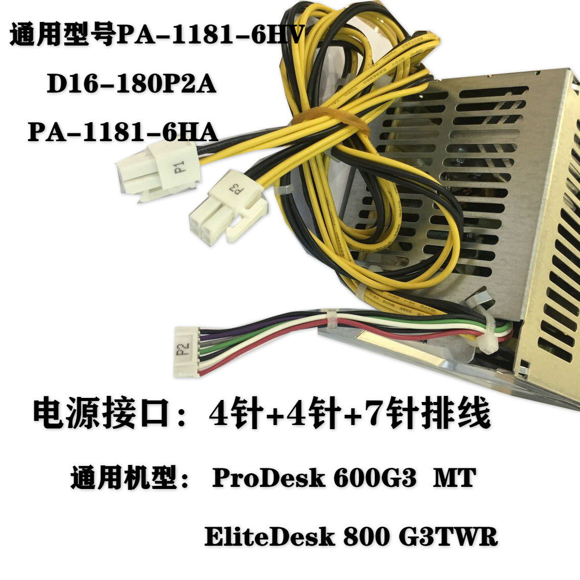 HP280pro G3 G4MT PCH023 D16-180P1B PA-1181-6HA Y 180W小电源_虎窝淘