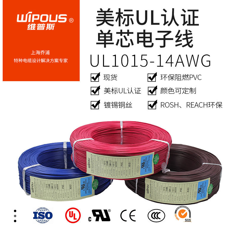 UL电子线美标电子线UL1015 14AWG环保阻燃电线导线 600V 105度_虎窝淘