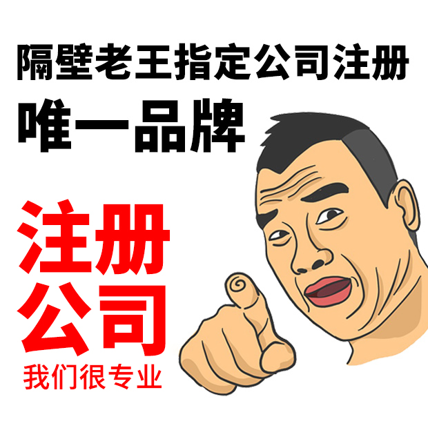 南京上海杭州宁波合肥公司注册工商变更个体营业执照办理虎窝淘