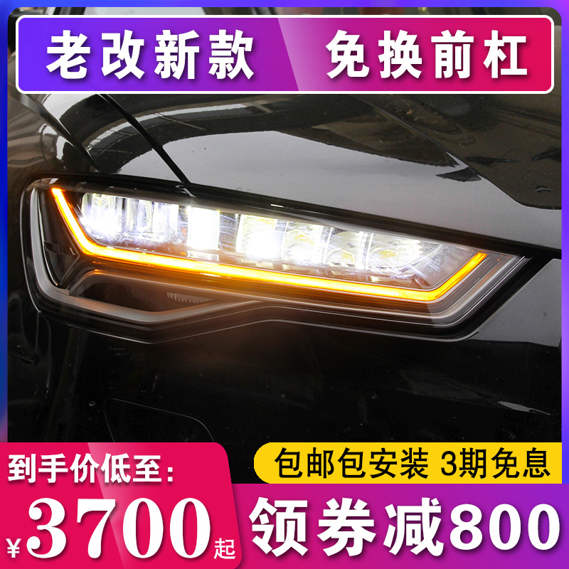 12-18款奥迪A6L大灯总成升级矩阵全LED大灯光导A6老款升级新款C7_虎窝淘