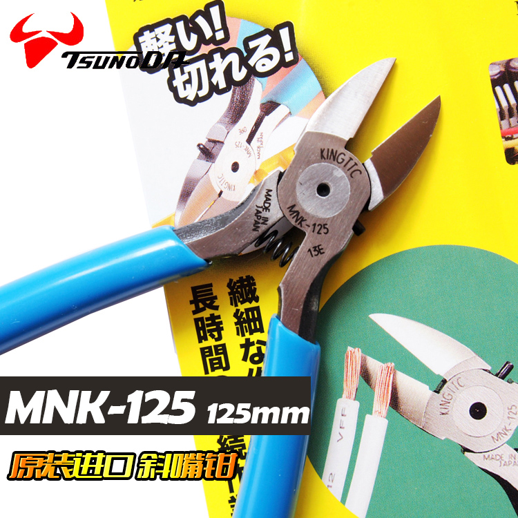 正品日本进口TTC角田King MNK-125 5寸精密电子斜嘴钳斜口钳剪钳_虎窝淘