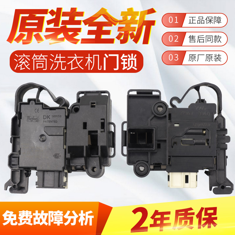 原装松下滚筒洗衣机门锁XQG80-VD8055 V8055门开关DK042557 DK042_虎窝淘