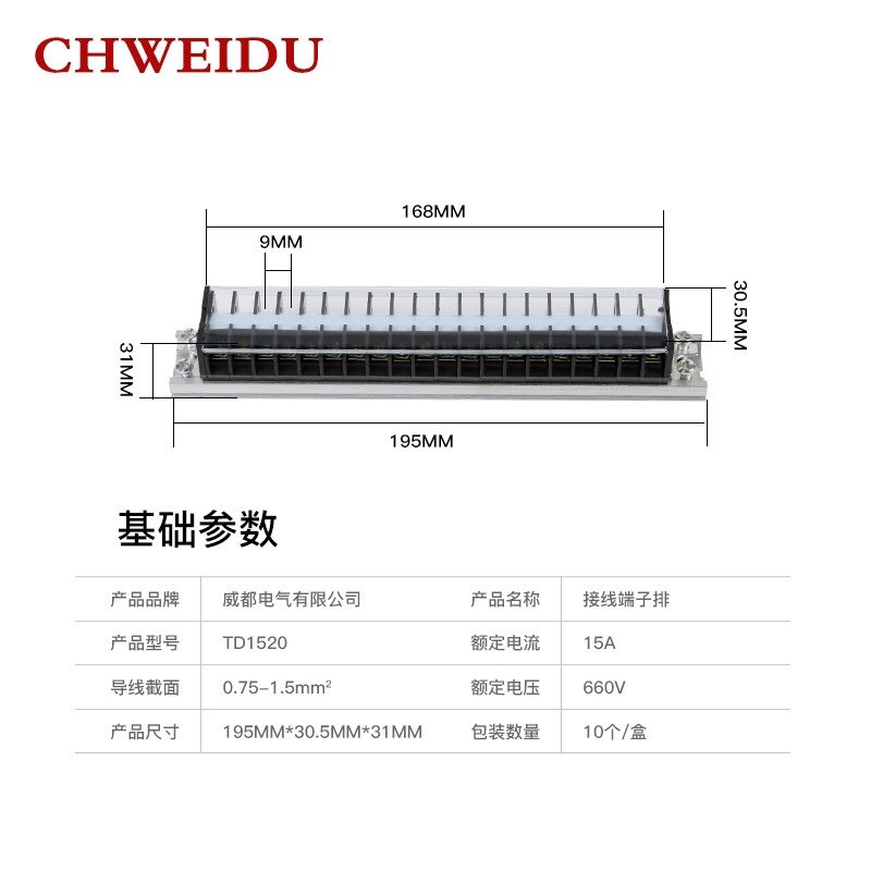 TD1520接线端子TD15端子台20位接线端子排电线接线排连接器_虎窝淘