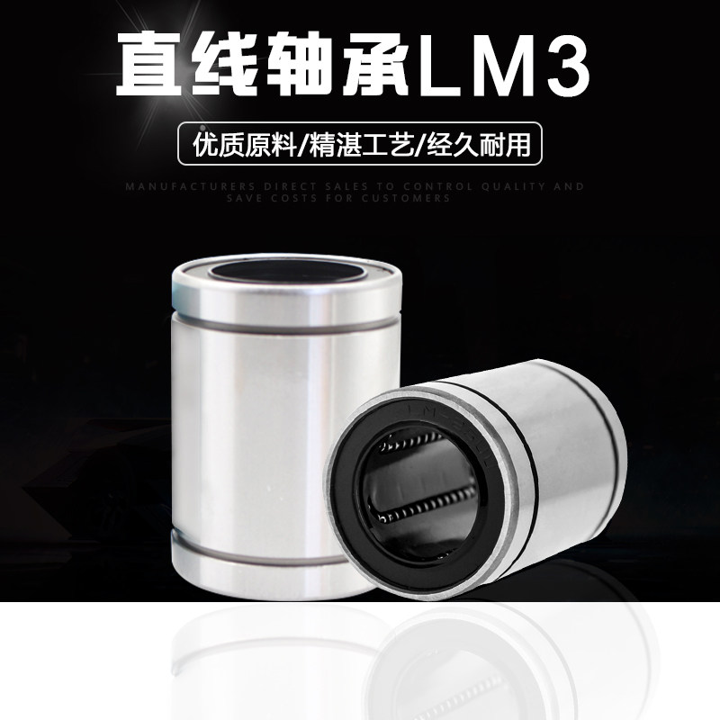 直线轴承LM3 4 5 6 8 10 12 13 16 20 25 30 35 40 50 60 80UU_虎窝淘