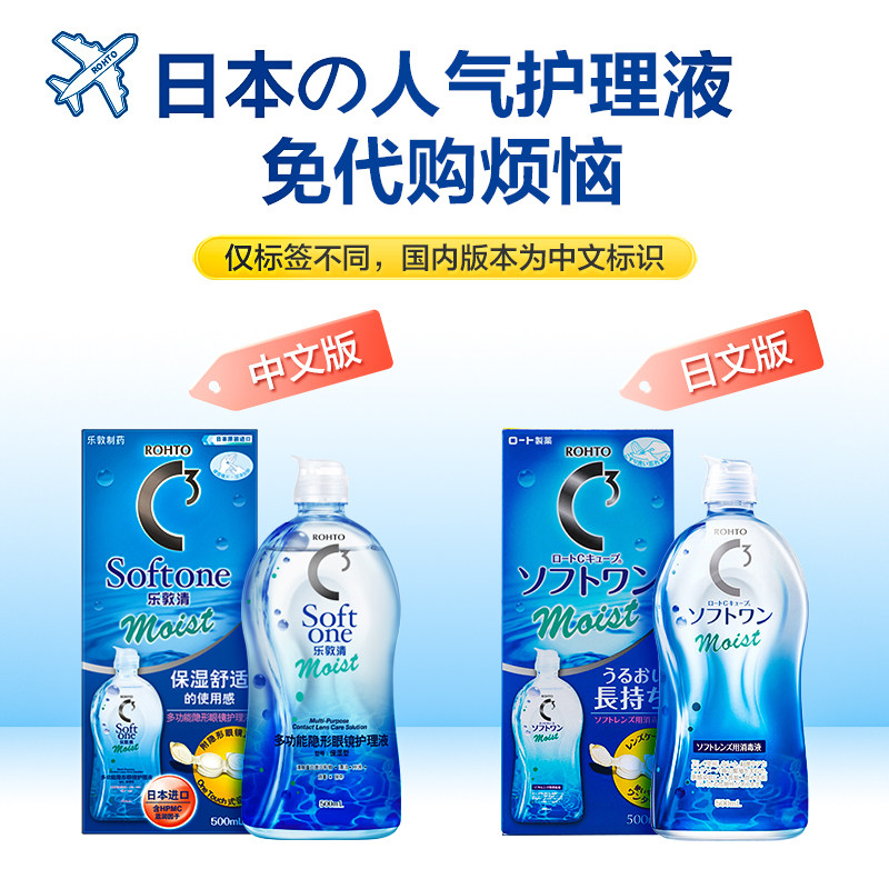 曼秀雷敦乐敦清C3护理液500ml大瓶隐形近视眼镜美瞳Rohto_虎窝淘