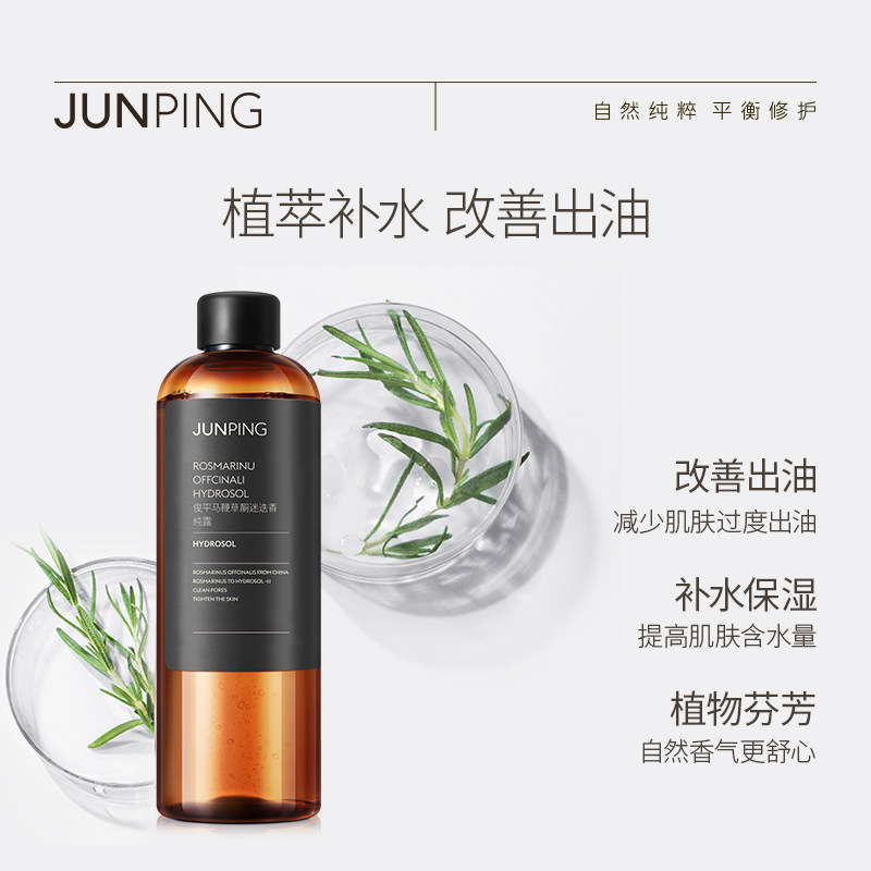 JUNPING俊平马鞭草酮迷迭香纯露300ml自然控油改善出油爽肤水_虎窝淘