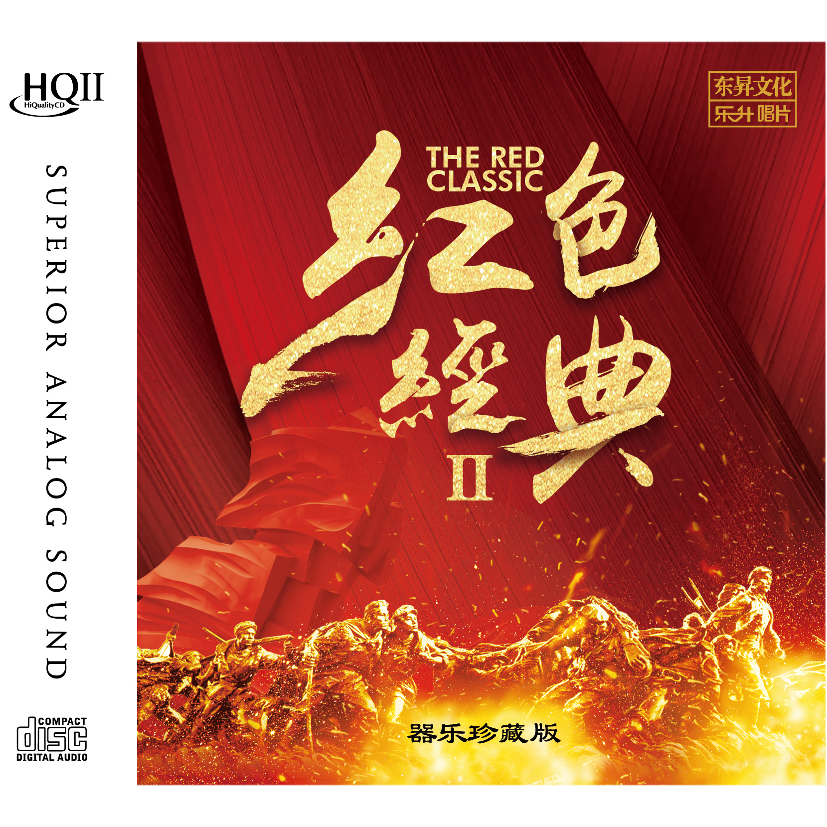 正版红色经典（2）HQCD2高品质无损HiFi发烧碟CD车载音乐光盘_虎窝淘