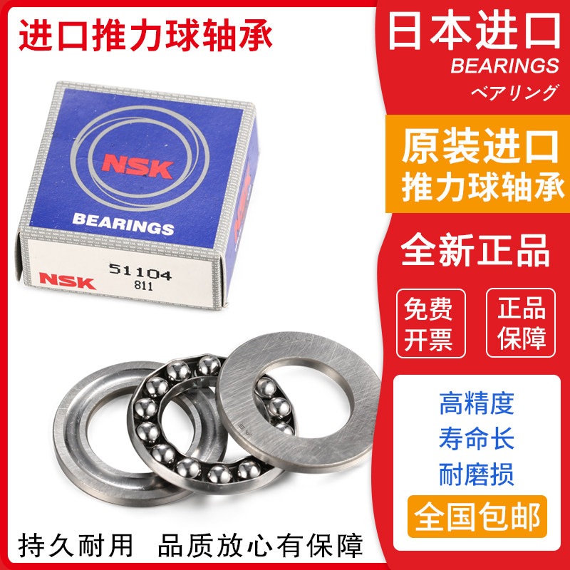 进口NSK轴承51100 51101 51102 51103 51104 51105 51106 51107_虎窝淘