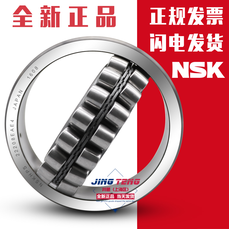 日本进口NSK轴承23038 EAE4 CDE4 CAM K/W33 C3 S11调心滚子轴承_虎窝淘