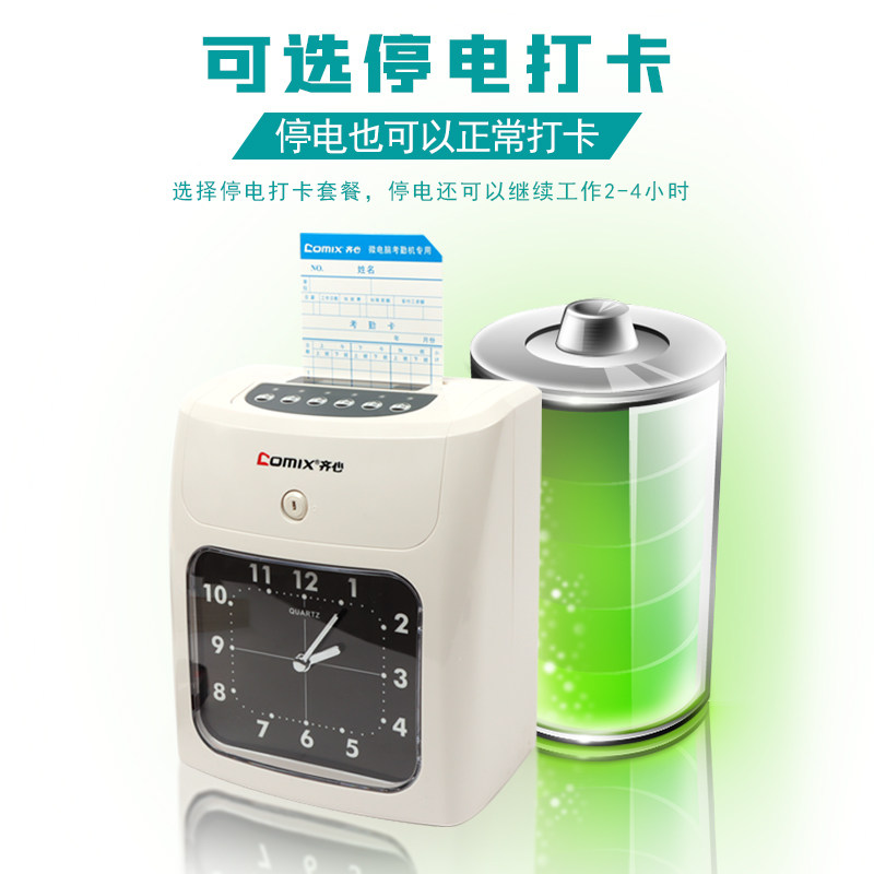 【齐心考勤机打卡机纸卡卡纸考勤机纸卡式插卡签到机纸质打卡钟微电脑员工下上班打卡机智能识别MT620打卡钟：双色打印 自动移位 送卡纸】图文介绍 ...