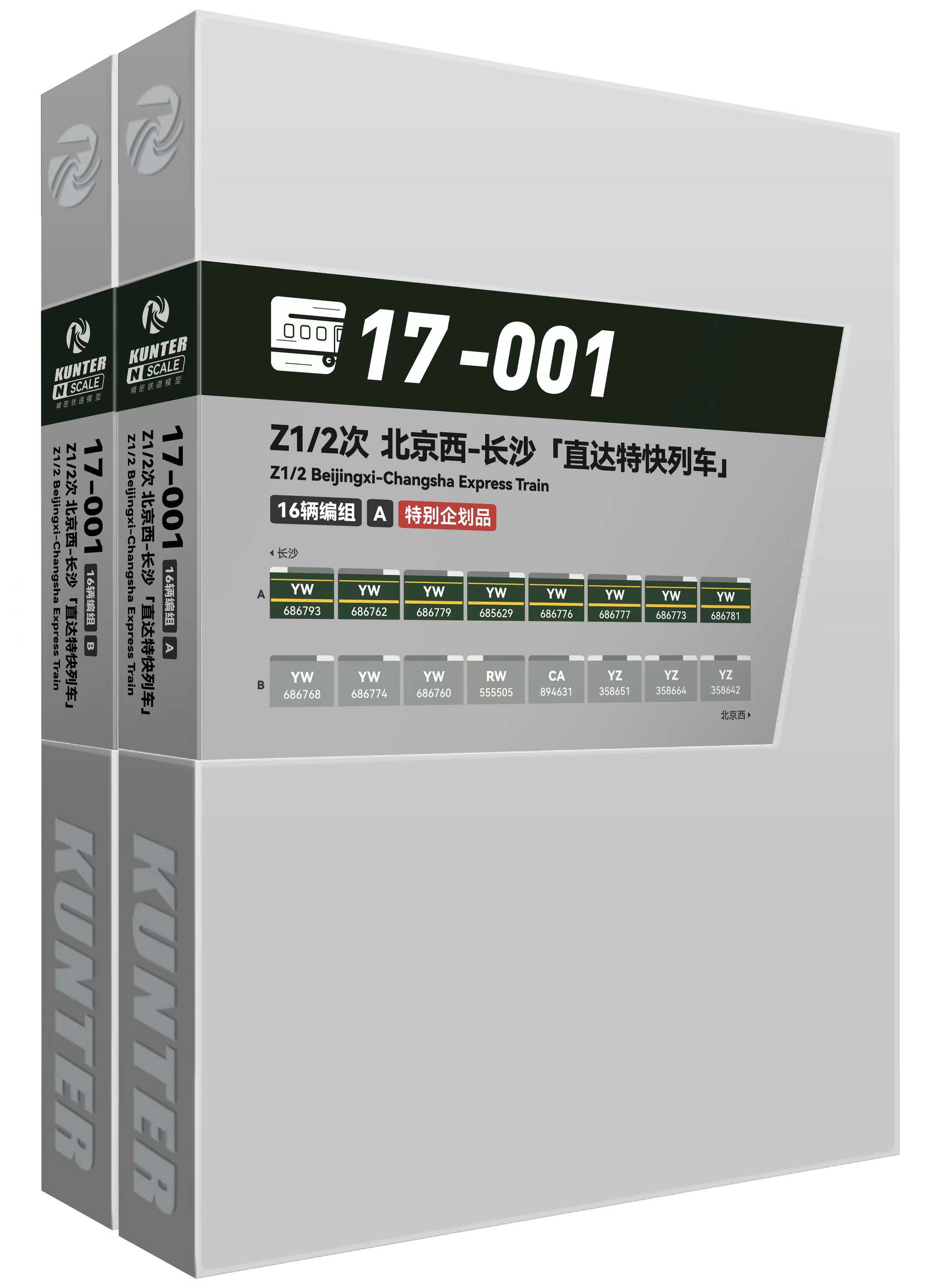 N比例 Kunter Z1/2次Z123/4次全新定标25T满编客车现货_虎窝淘