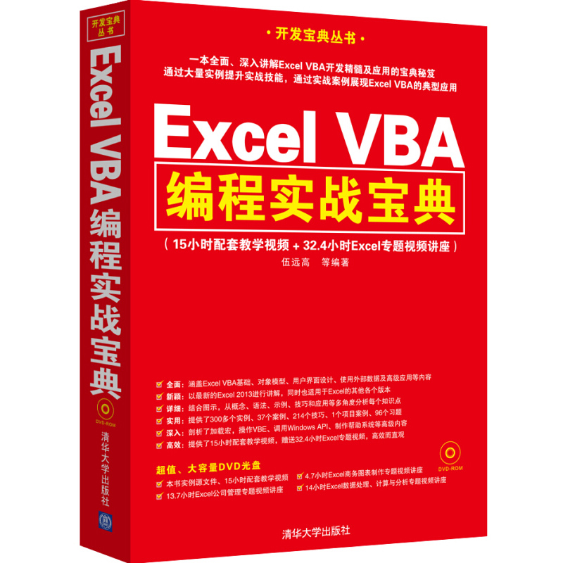 正版 Excel Vba教程书籍全三册 Excelvba入门excel Vba编程实战excel公式函数与图表案例从excel公式入门到 