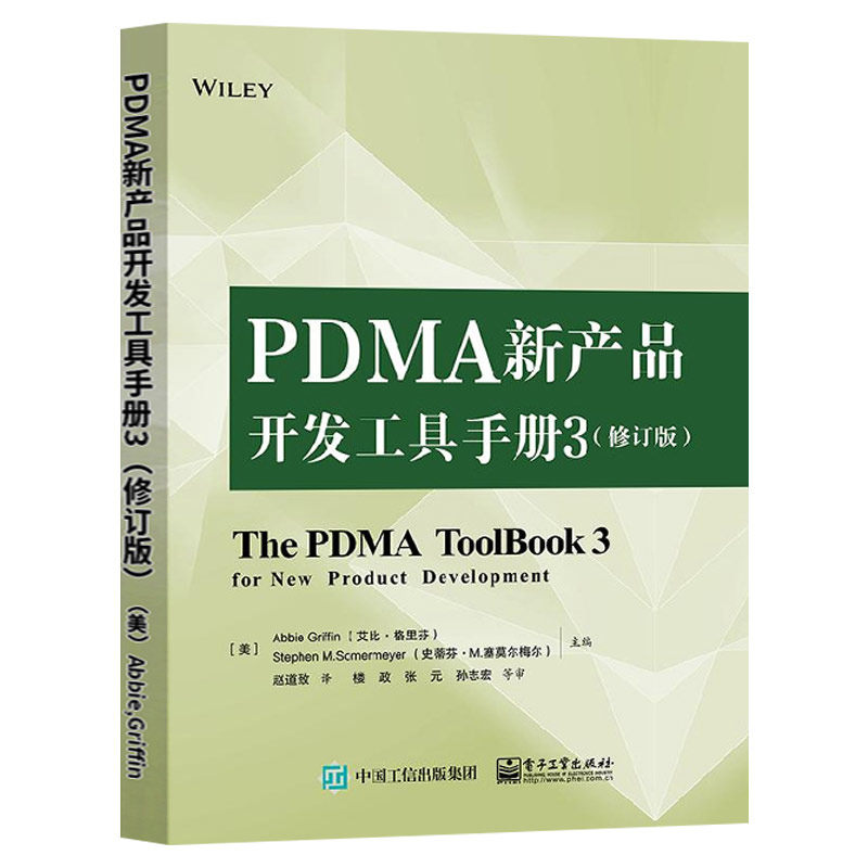 4册 PDMA新产品开发工具手册1+2+3+设计思维 PDMA新产品开发精髓及实践 PDMA新产品开发手册流程管理项目管理书籍开发研发流程书_虎窝淘