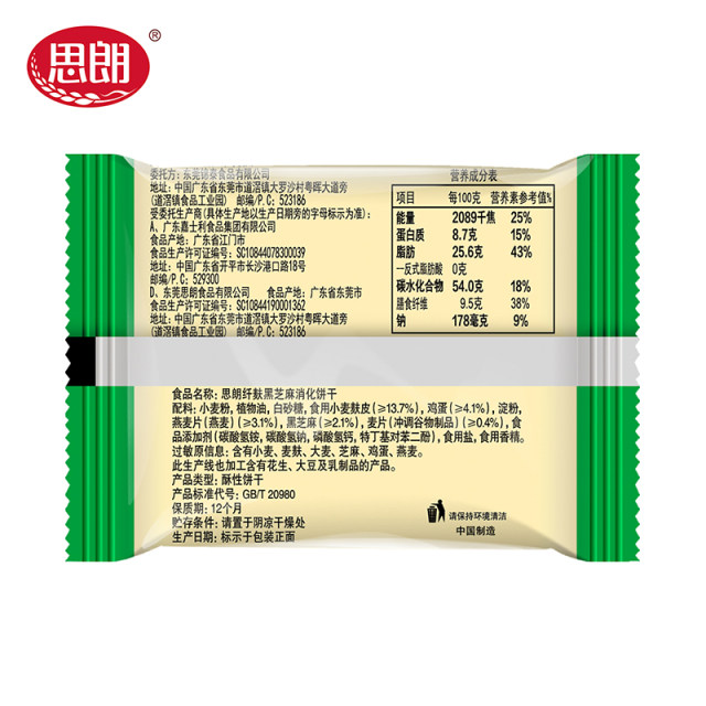 Sirang fiber bran Coarse grain digestive biscuits sugar -free refined ...