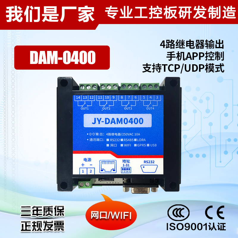 DAM0400 4路网口网络 wifi控制继电器模块手机app远程智能家居_虎窝淘