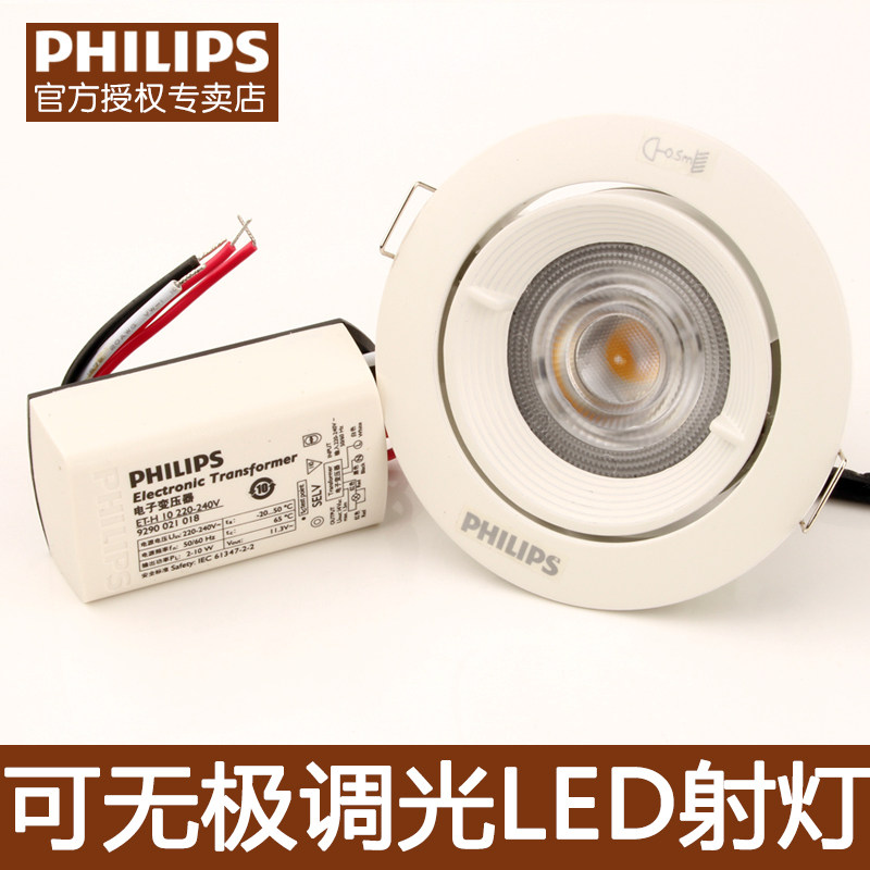 飞利浦LED射灯黑色MR16无极调光射灯客厅餐厅卧室照明开孔8公分灯_虎窝淘