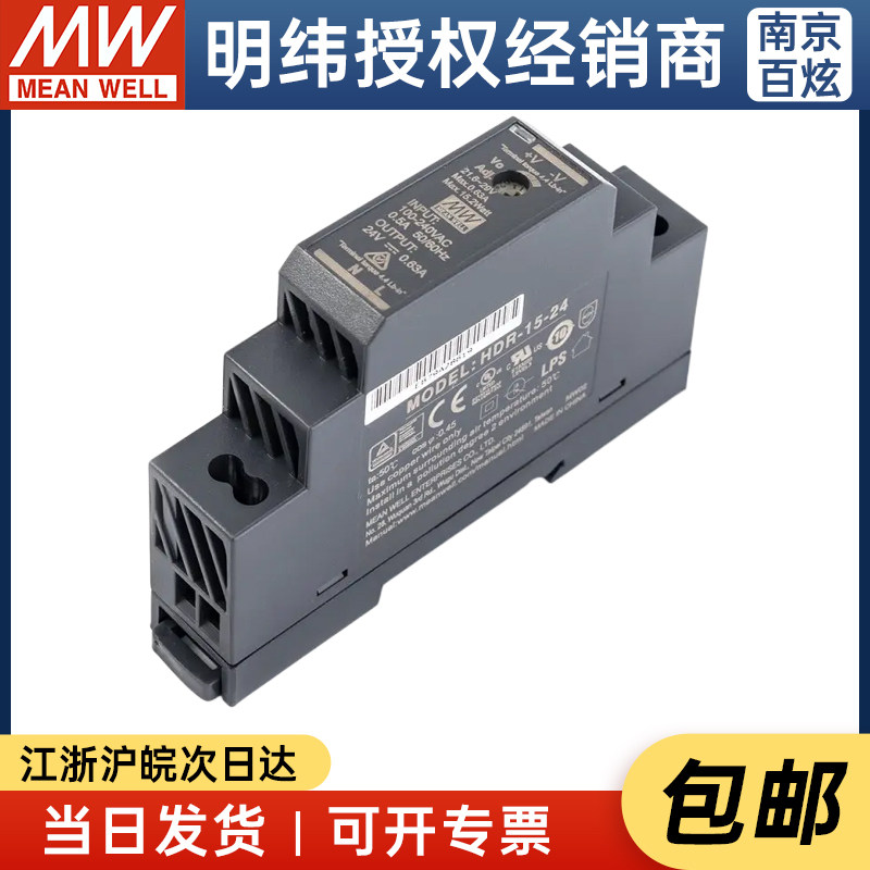 【厂家授权】台湾明纬HDR-15-24 15W 24V0.63A薄款型导轨开关电源_虎窝淘