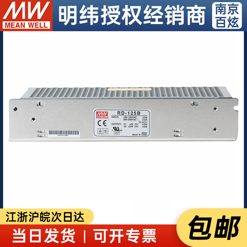 台湾明纬RD-125B 125W+5V+24V抗恶劣环境用双路输出开关电源_虎窝淘
