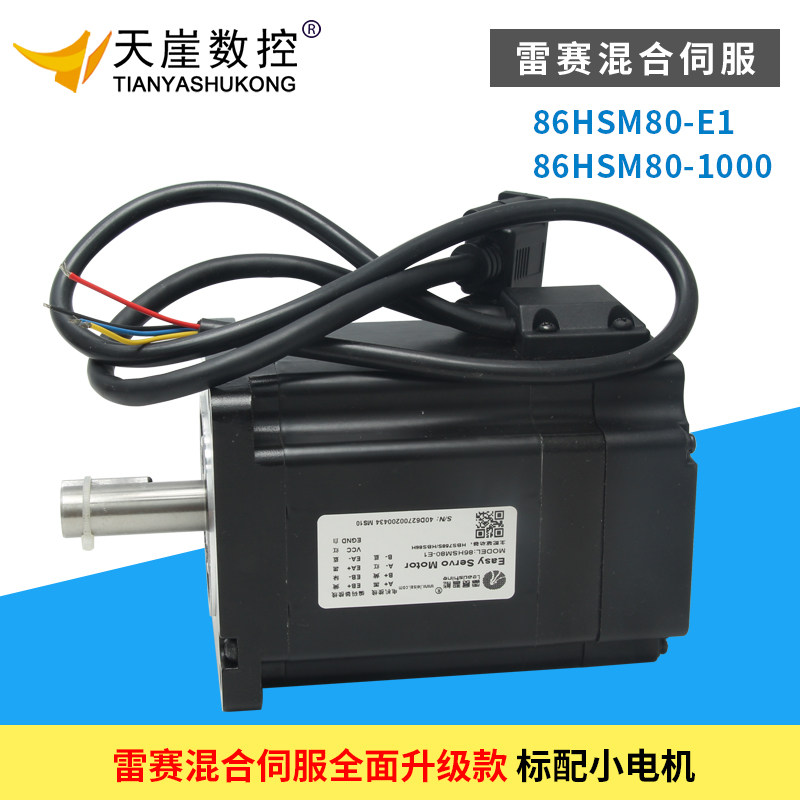 雷赛混合伺服HBS86H+86HBM80-01-1000步进伺服电机雕刻机配件_虎窝淘
