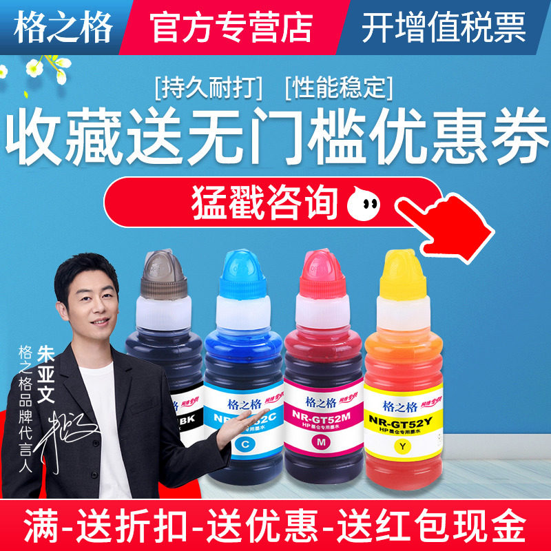 适用惠普HP Smart Tank 675打印机678 672 676 725 726格之格原装GT51 GT53 GT52添加墨水彩色四色 ...