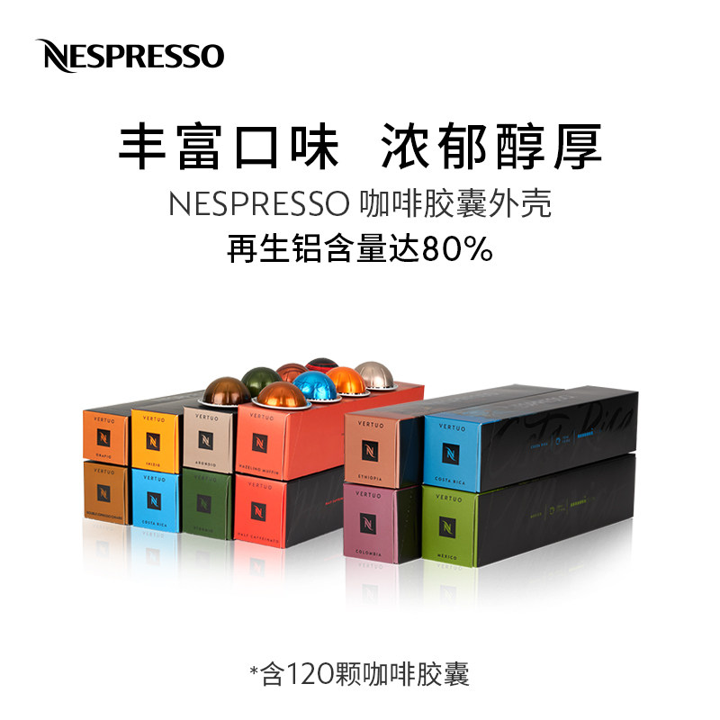 NESPRESSO雀巢胶囊咖啡 Vertuo系列套装组合120颗装浓缩黑咖啡_虎窝淘