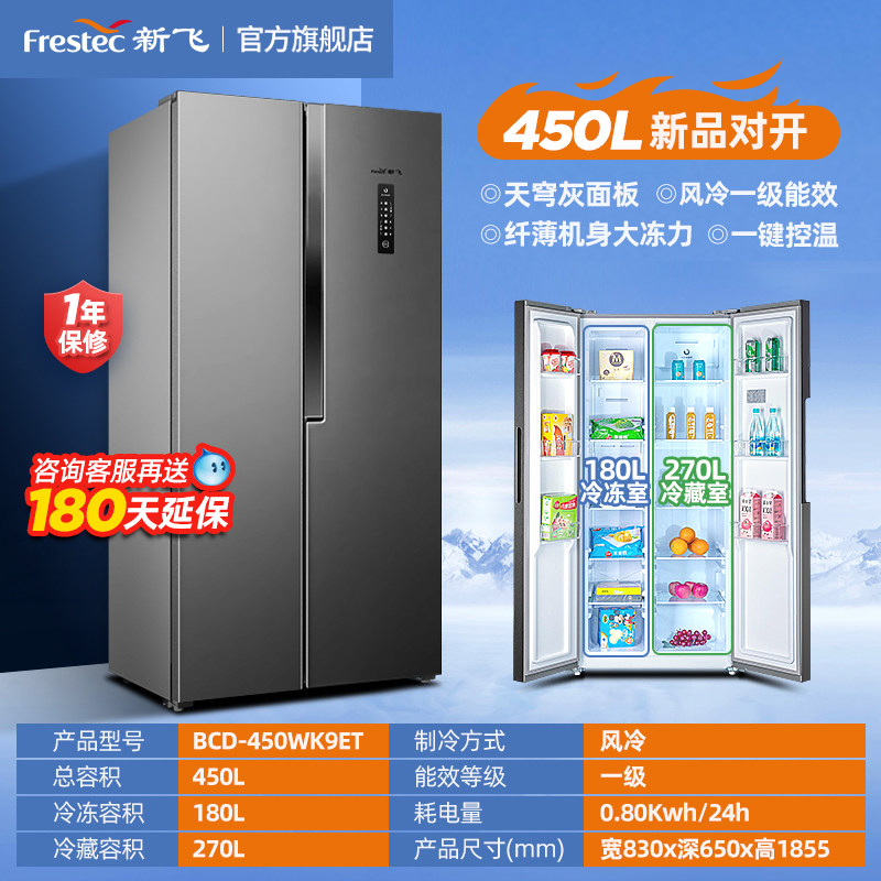 Frestec/新飞 BCD-450WK9ET_虎窝淘