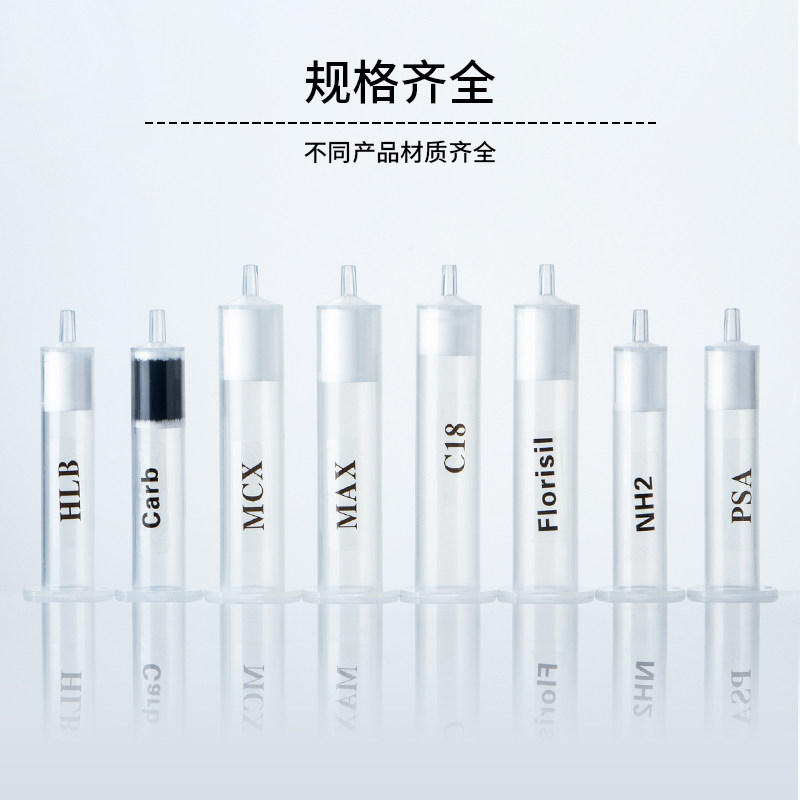 MCX/MAX固相萃取柱SPE小柱混合强阴/阳离子食品药物激动剂检测_虎窝淘