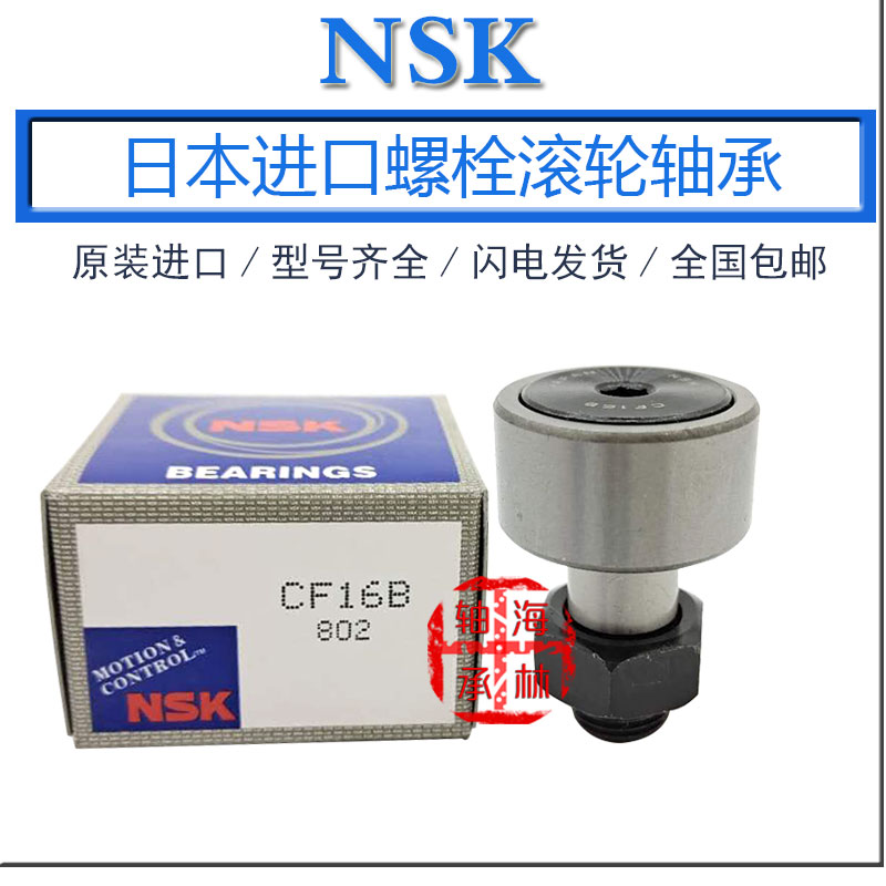 日本进口NSK轴承滚轮滚针轴承 CF6 CF8 CF10 CF12 CF16 CF18 CF20_虎窝淘