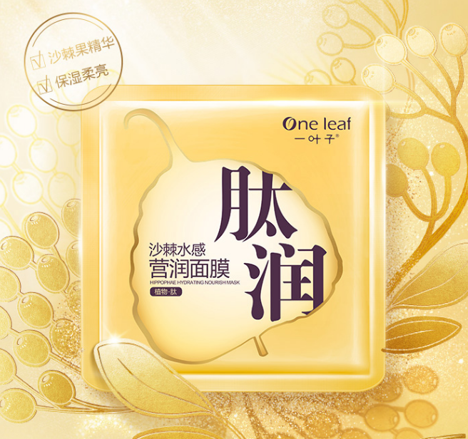 一叶子面膜沙棘肽润多肽乳木果紧致补水保湿收缩毛孔透亮旗舰正品_虎窝淘
