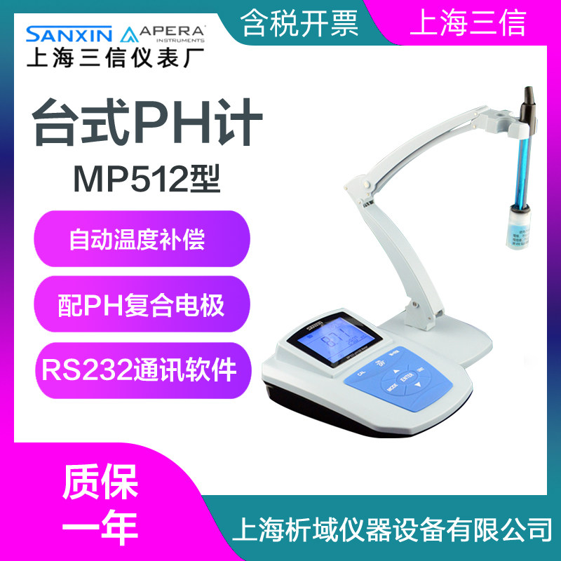 三信MP511实验室pH计/MP512台式酸度计/PH测试仪201T-M酸度电极_虎窝淘