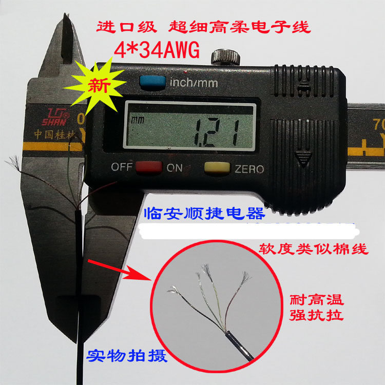 4芯细电子线4*34AWG数据高柔软线进口耐磨耐低温外径2毫米小飞线_虎窝淘