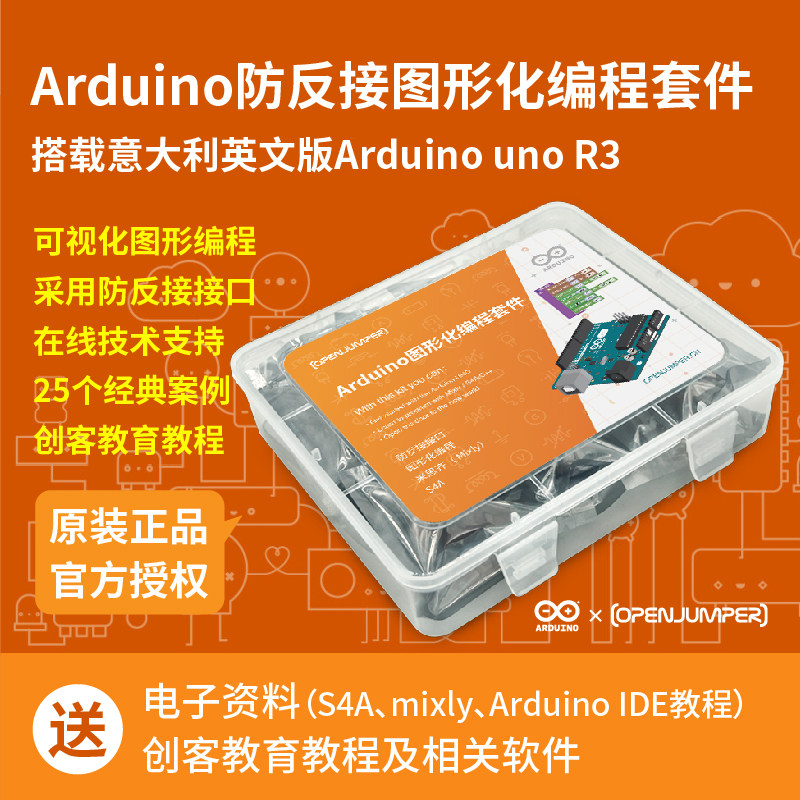 Arduino UNO R3入门套件 STEM创客教育 mixly scratch图形化编程_虎窝淘