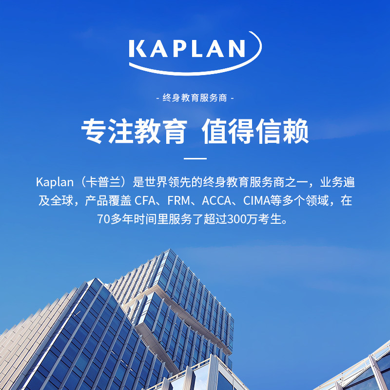 【Kaplan官方旗舰店】2023年 CFA一级二级三级 Qbank在线题库搭配Kaplan CFA Schweser notes备考笔记教材 ...
