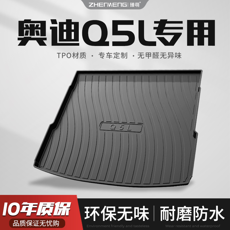 适用22款奥迪q5l汽车后备箱垫车内饰改装饰用品大全tpe尾箱垫配件_虎窝淘