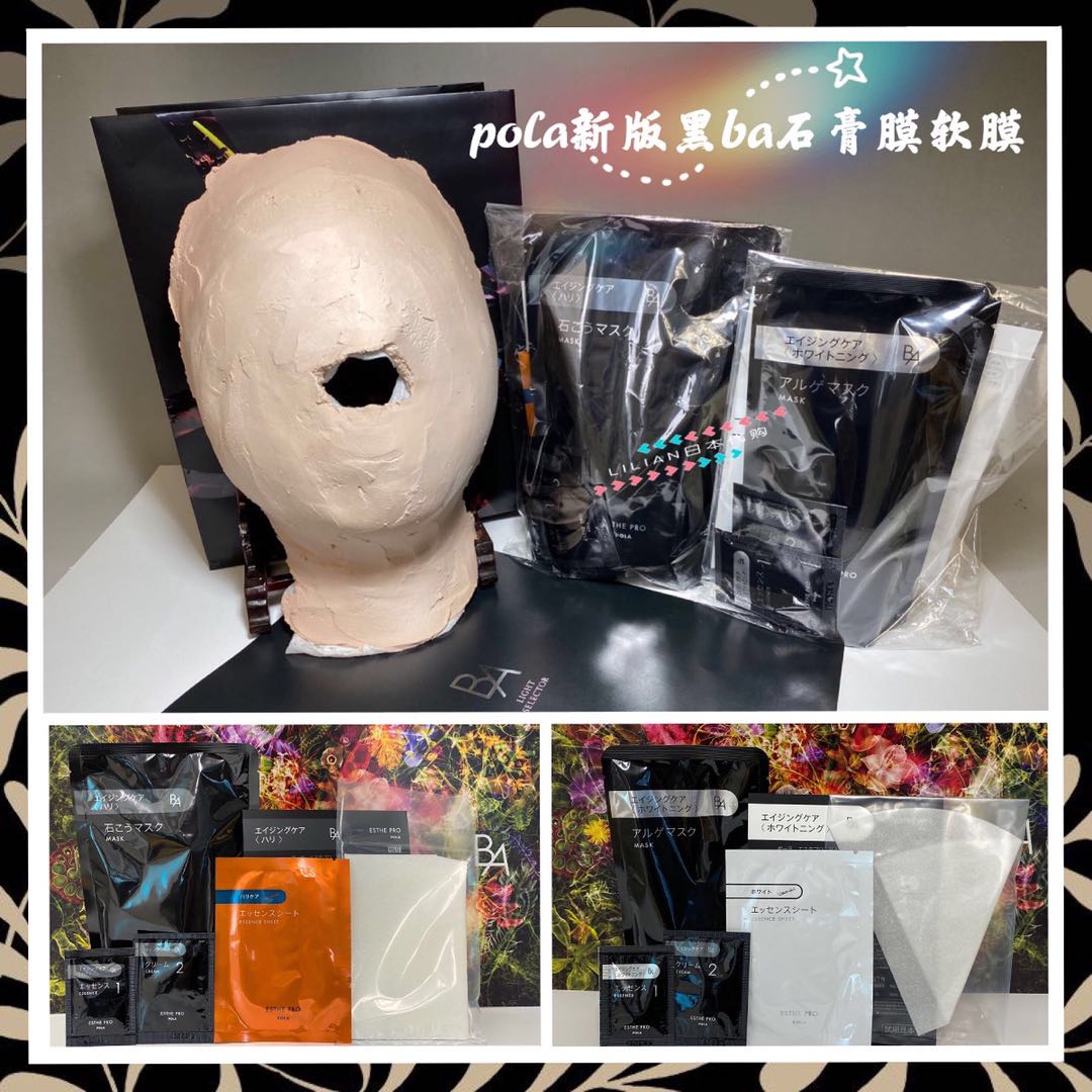 国内现货日本本土POLA宝丽美容院线面膜黑BA石膏/极光V/APEX抗糖_虎窝淘
