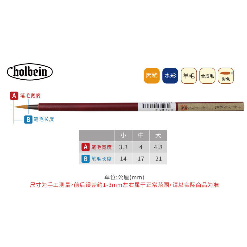 Holbein荷尔拜因设计面相笔系列羊毛合成纤维彩色画笔_虎窝淘