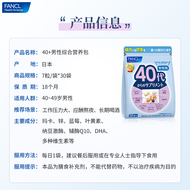 【阿里健康官方】FANCL/芳珂营养复合多种素维生素30包/袋 40男性_虎窝淘