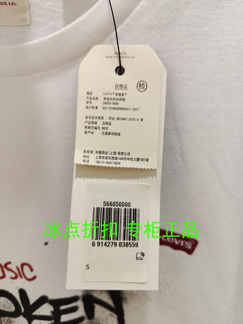Levis李维斯专柜正品56605-0000男士夏款圆领解构朋克联名短袖T恤_虎窝淘